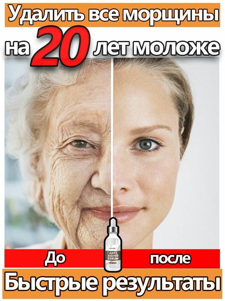 Антивозрастная, увлажняющая, против морщин сыворотка для лица с гиалуроновой кислотой и витамином B5, 30 мл