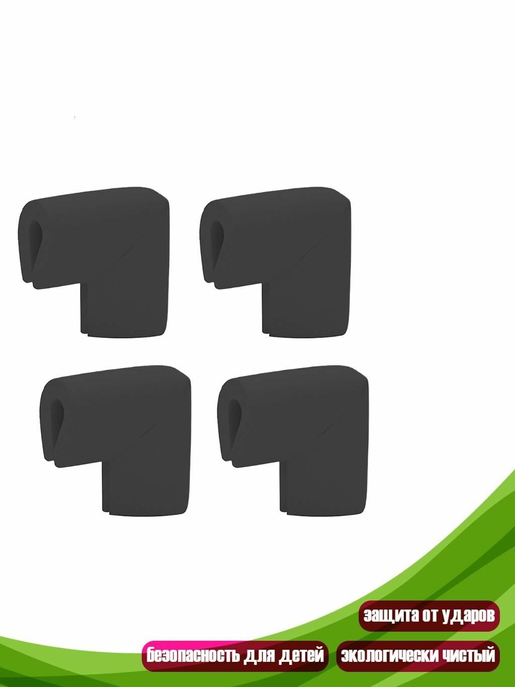4 шт. мягкие резиновые защитные уголки, анти-столкновение, детская безопасность, Черный