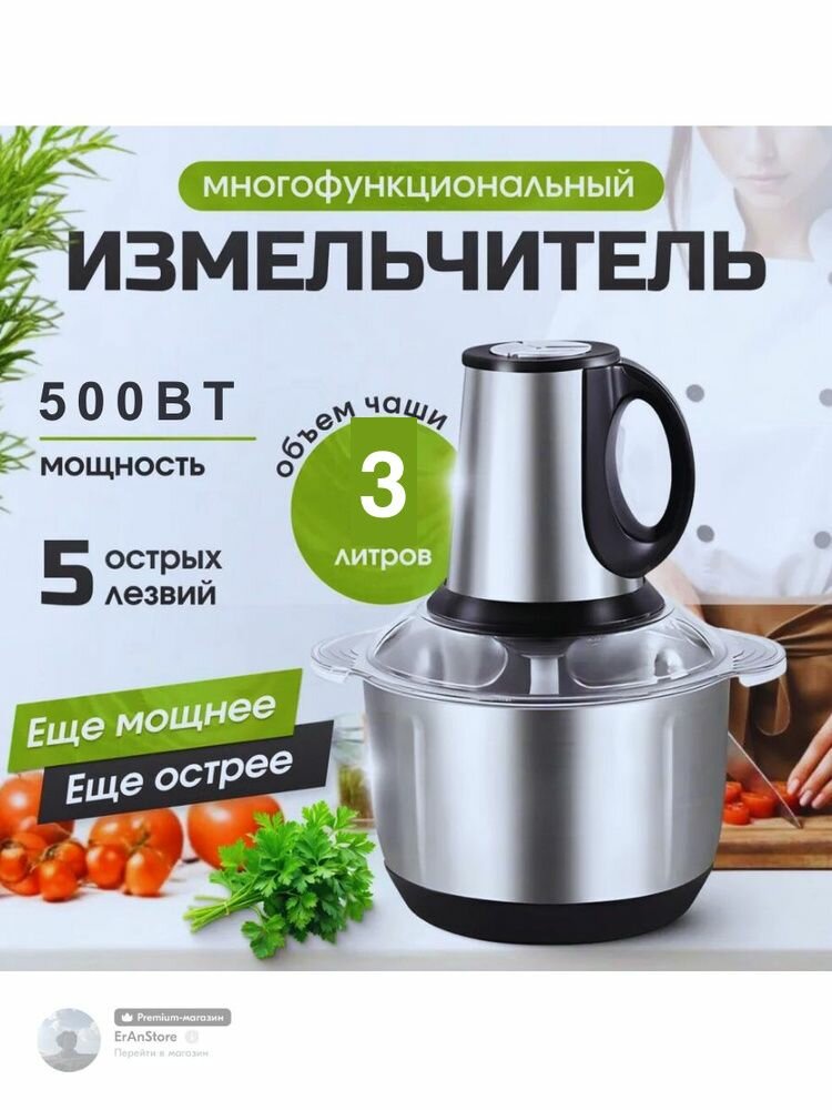 Измельчитель