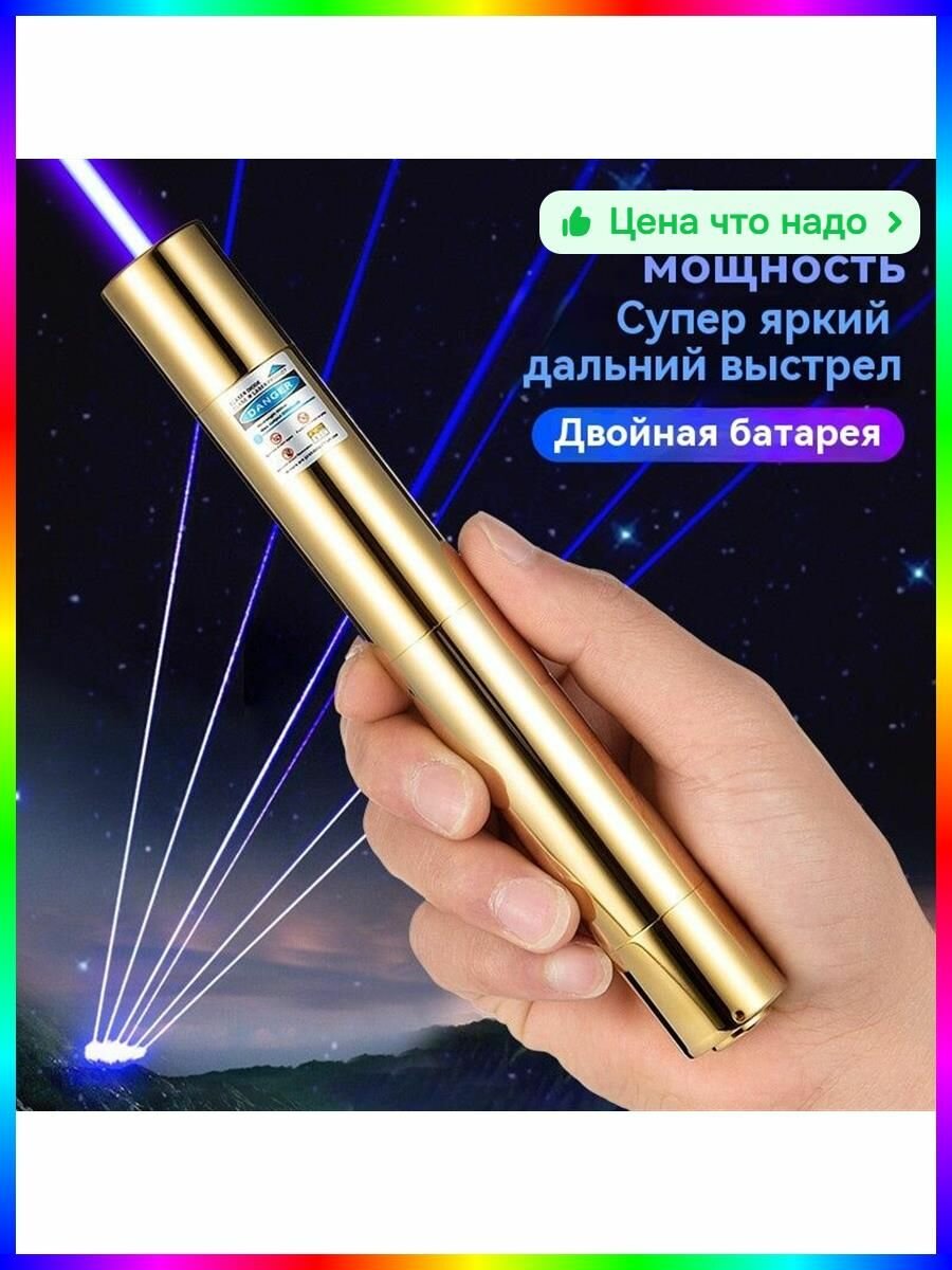 Мощная лазерная указка с насадками для эффектного шоу-Комплект, поставки