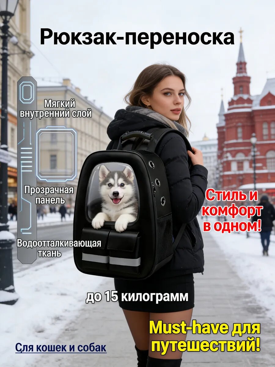 Рюкзак переноска для кошек и собак с окном