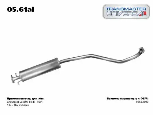 Труба приемная CHEVROLET LANOS евро 3 (длиная под лямбда зонд) алюм.