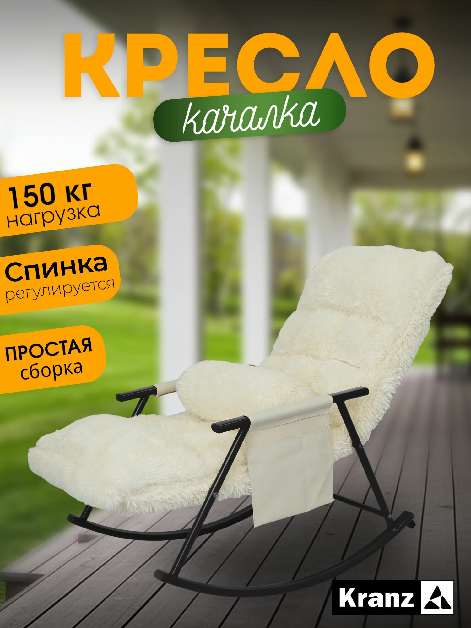 Кресло-качалка