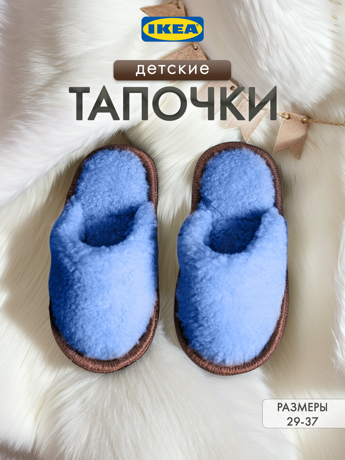 Тапочки для дома