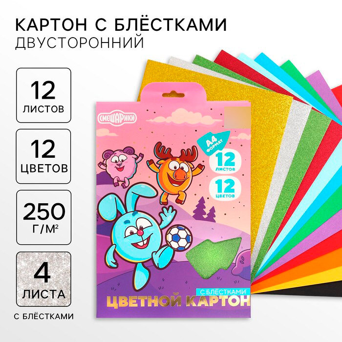 Цветной картон с блёстками, А4, 12 листов, 12 цветов, немелованный, двусторонний, в папке, 250 г/м , Смешарики , 1 шт.