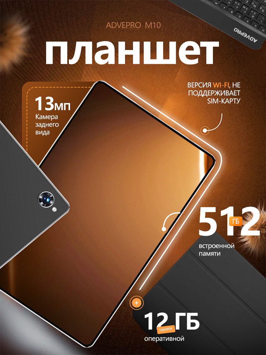 Планшет ADVEPRO M10 на Android (модель 2026 года), 11,6 дюйма, 12 ГБ / 512 ГБ