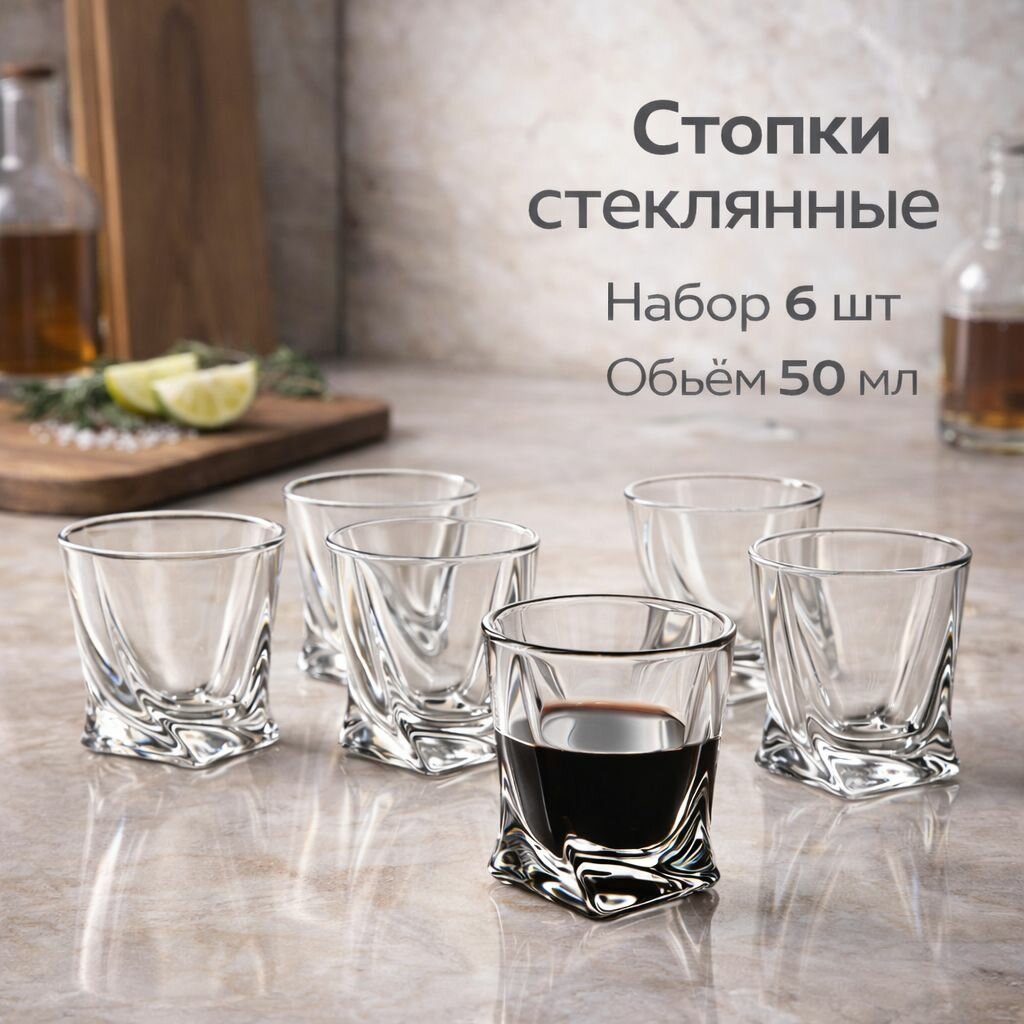 Стеклянные стопки 50 мл набор 6 шт Премиальные классические рюмки для крепких напитков
