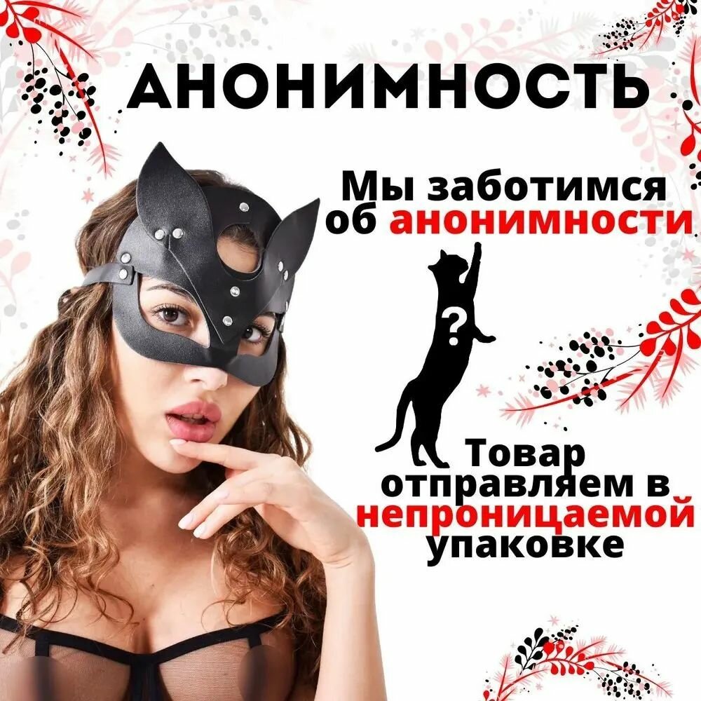 Эротическая маска кошки 18+ для взрослых