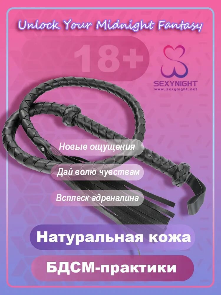 Кнут для БДСМ, 143см, для ролевых игр (эротика), из натуральной экологически чистой кожи