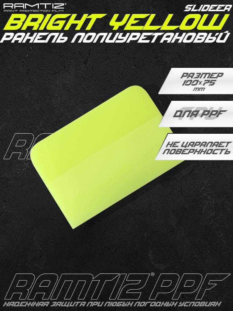 Ракель выгонка для полиуретановой пленки Ramtiz 100х75мм, 1шт.- инструмент для пленок