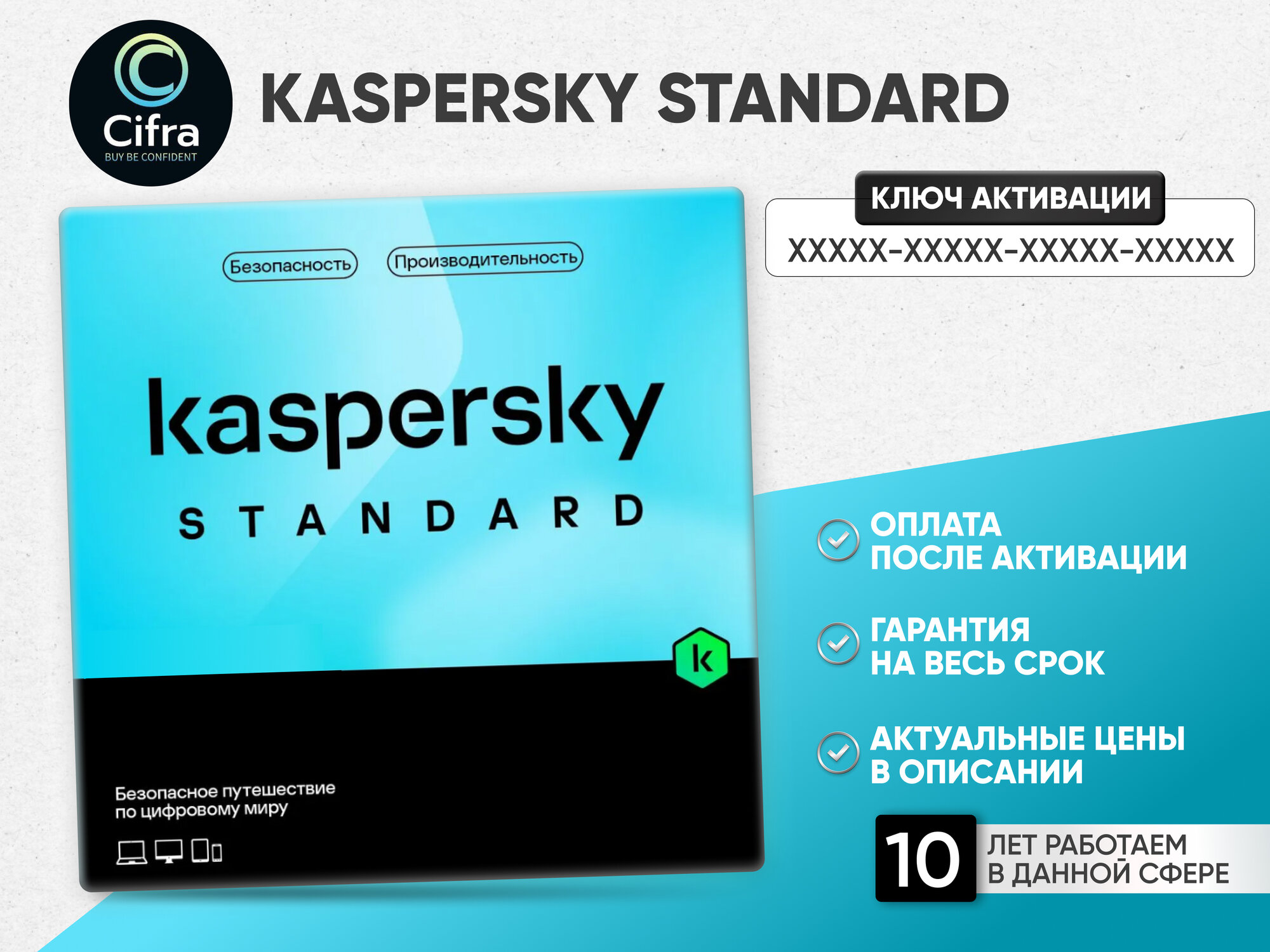 Антивирус Kaspersky Standard 3 Устройства 1 год для Windows, Mac, iOS, Android и Linux КОД активации