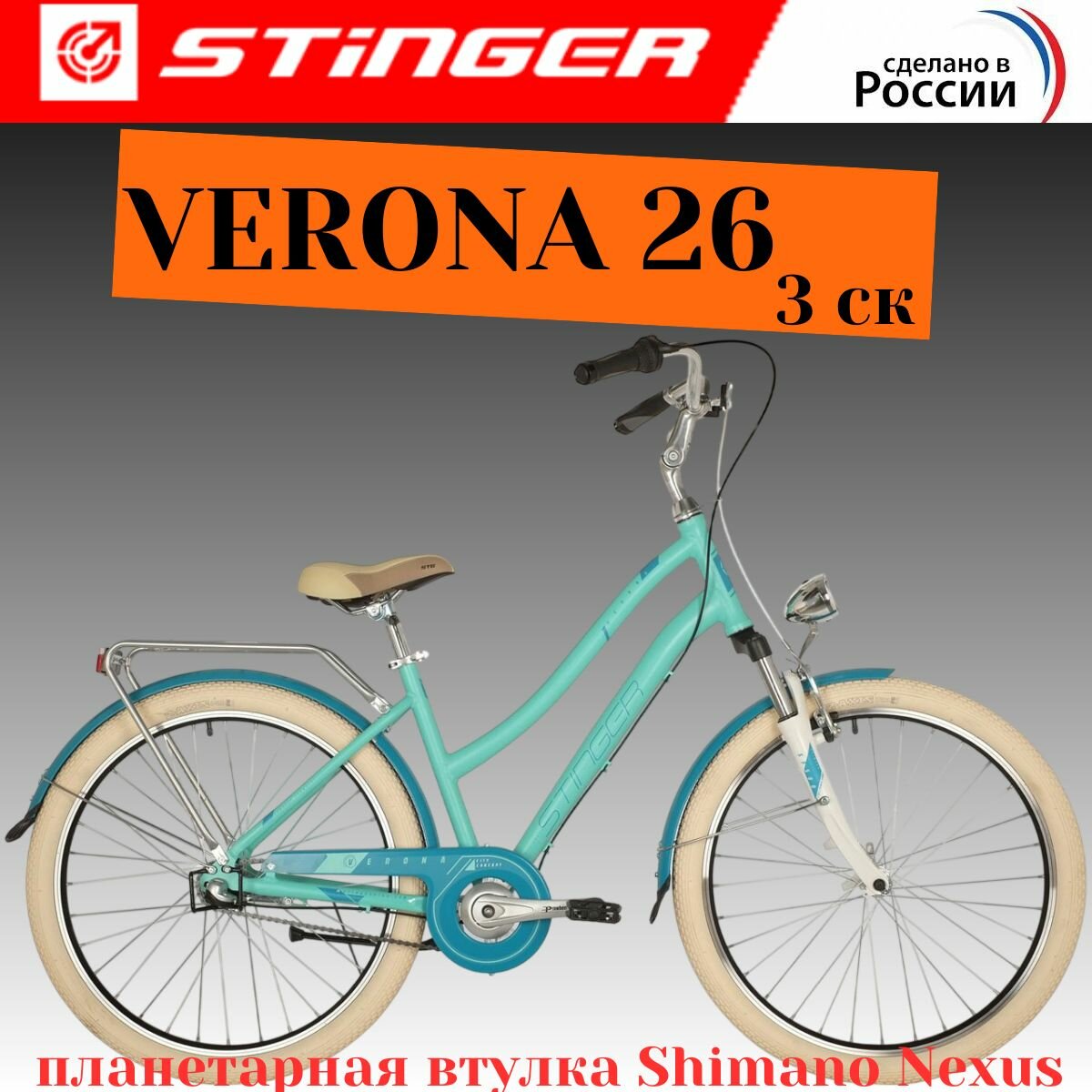 Велосипед комфортный Stinger Verona 26 диаметр 19 рама алюминий