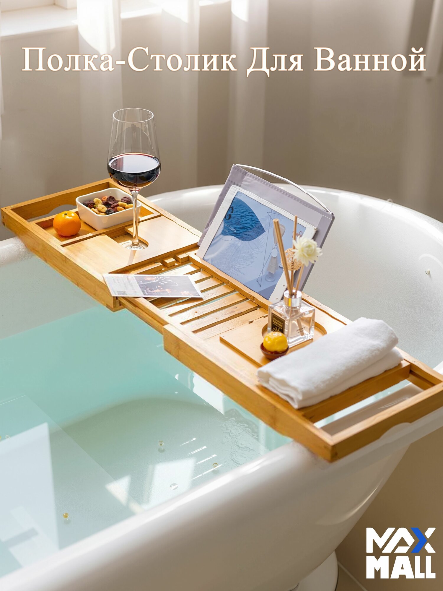 Полка для ванной бамбуковая/ Столик на ванну/ Полочка поднос