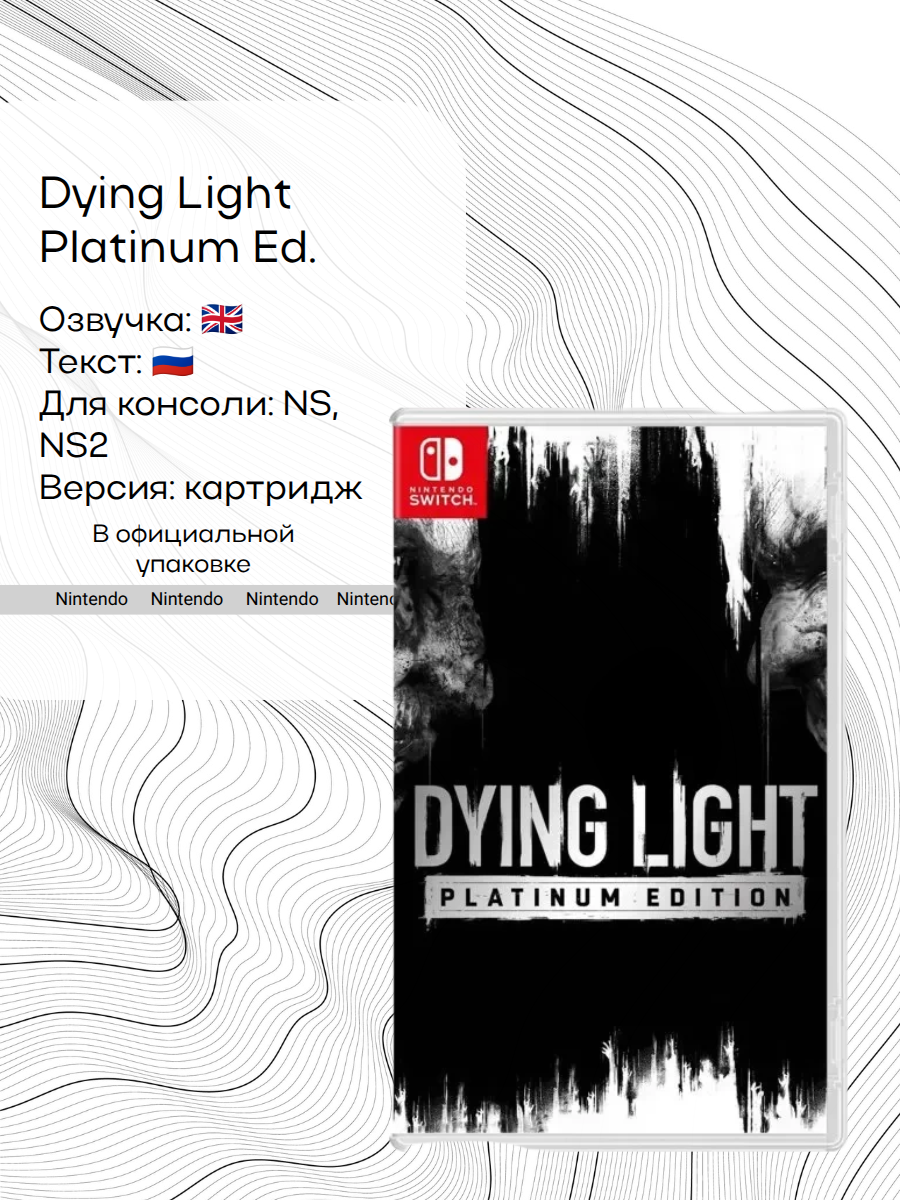 Dying Light Platinum Edition, Nintendo Switch, русские субтитры