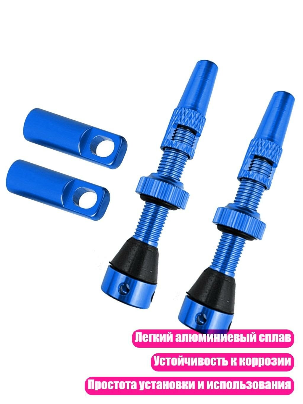 Велосипедные золотники с инструментом и колпачками, 60 мм, Синий