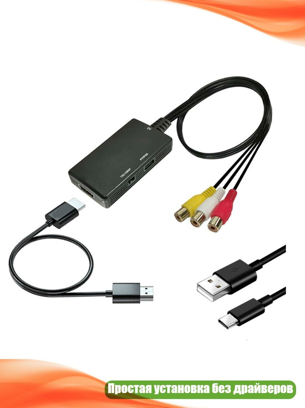 AV CVBS в HDTV конвертер 1080p