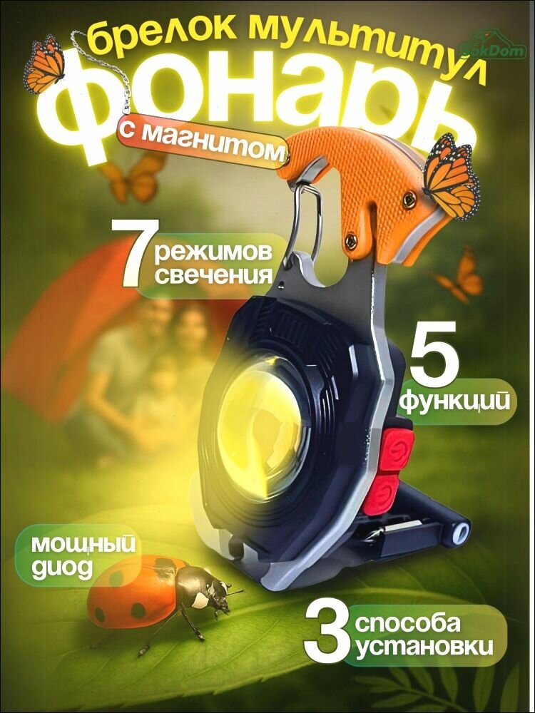 Фонарь брелок мультитул с магнитом прикуривателем мощный диод с оптической линзой