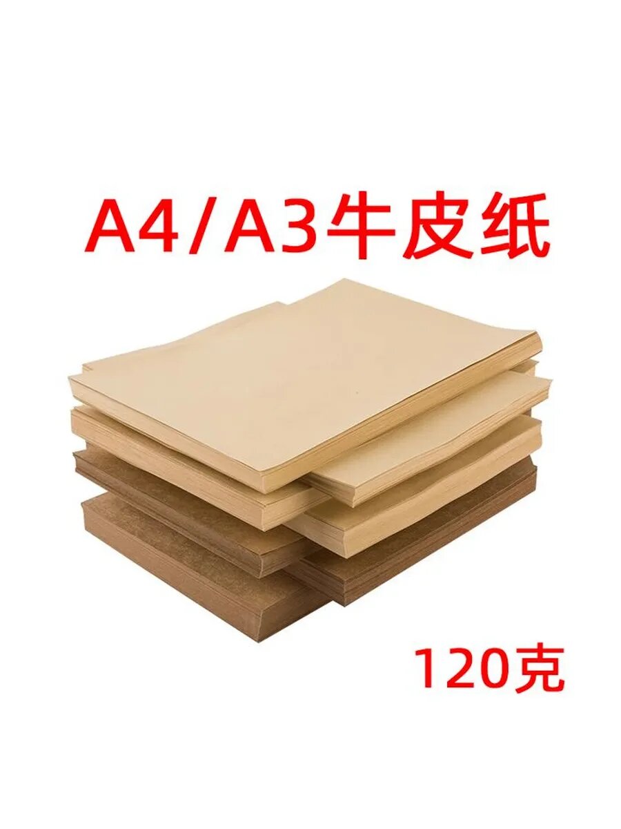 Крафт-бумага A4 (120г, 100 листов, коричневая)