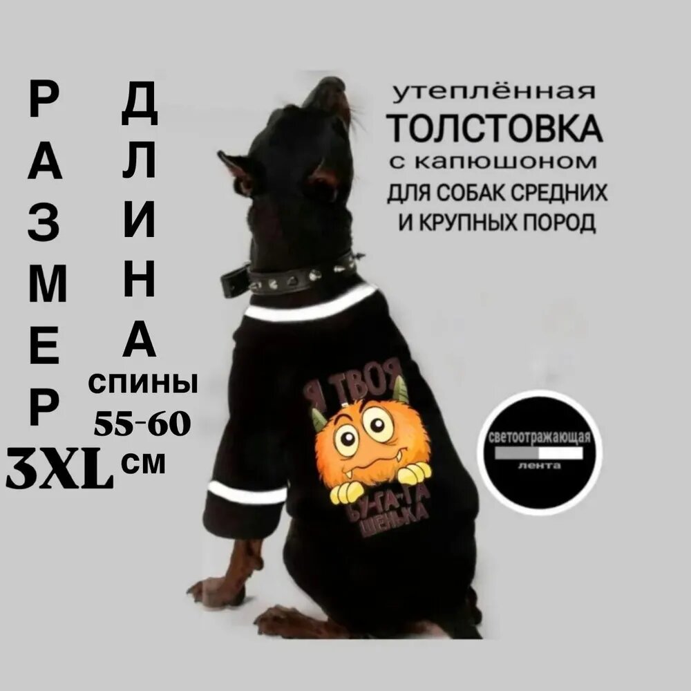 Худи, толстовка Буга для собак, размер XXXL, Цвет: Чёрный