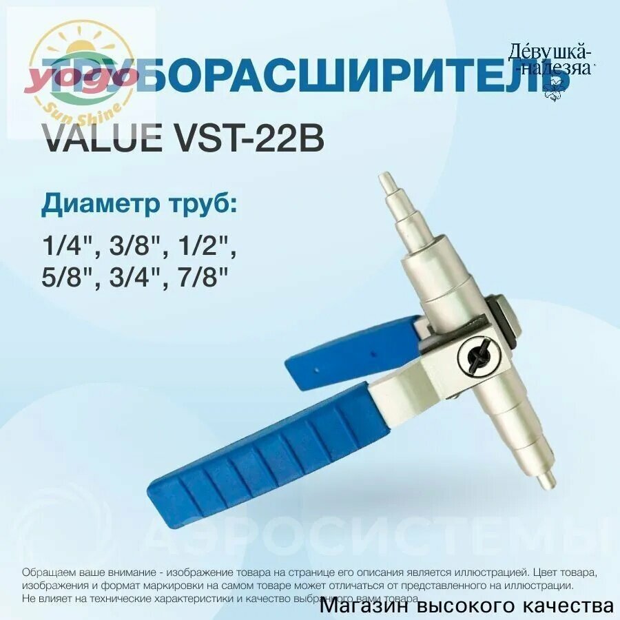 Труборасширитель Value VST-22B (1/4-7/8)