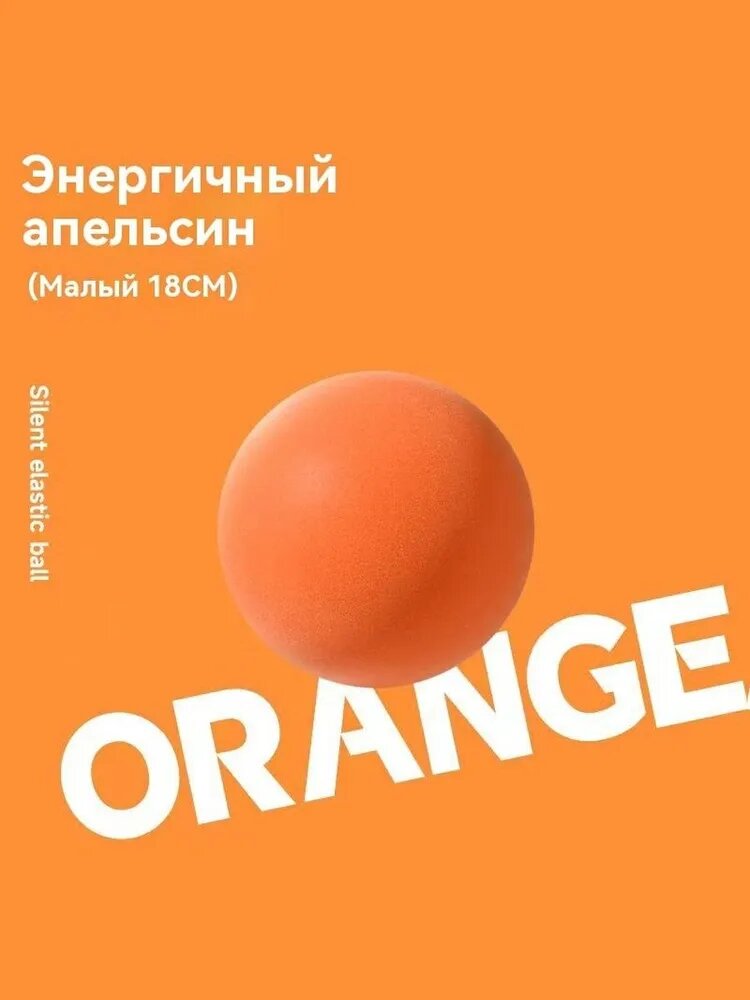 Мяч для игры дома, мягкий на ощупь, оранжевый латекс, для детей, долговечный — фото 1