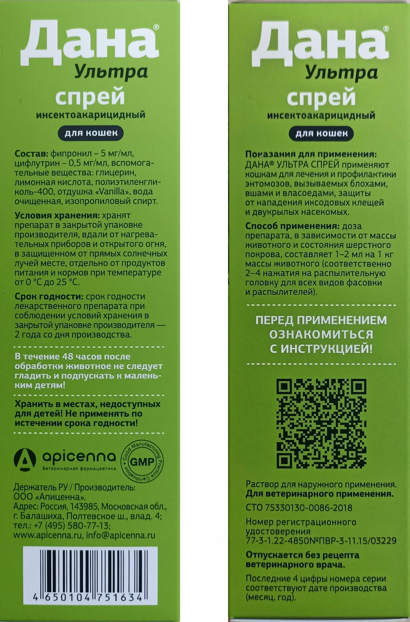 Дана Ультра для кошек, спрей (от блох, вшей и власоедов, иксодовых клещей), 95 мл — фото 1