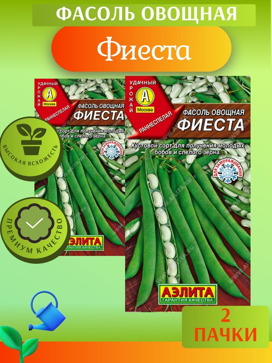 Фасоль Фиеста овощная цв. п 5г (комплект из 2 пачек) Аэлит