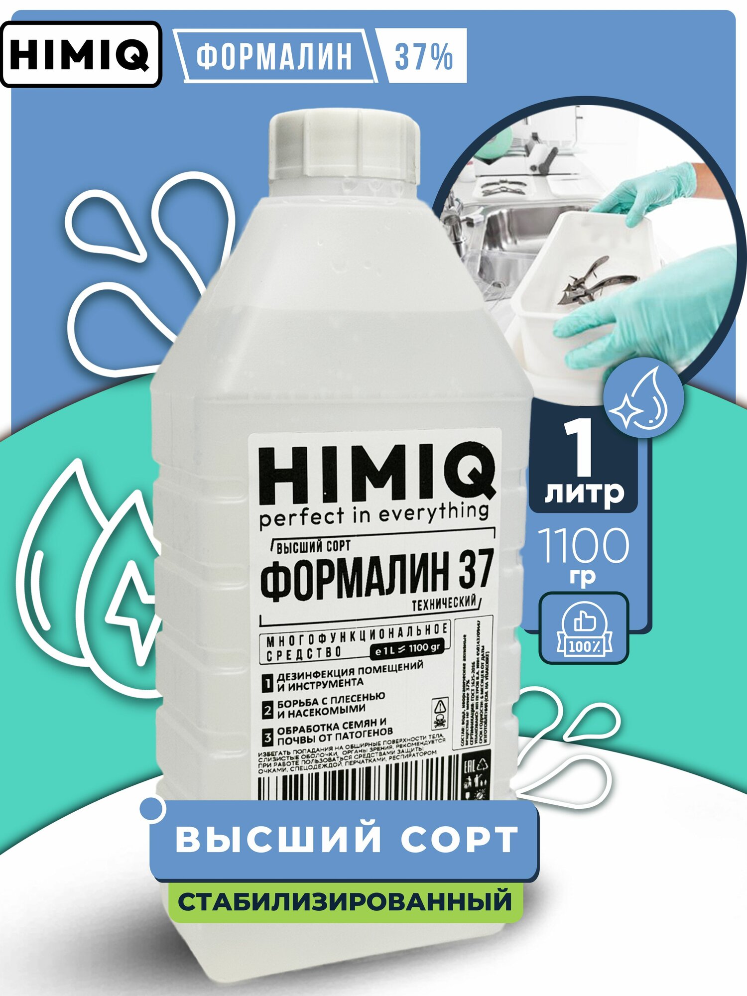 Чистящее средство "Формалин 37" 1л высший сорт Стабилизированный