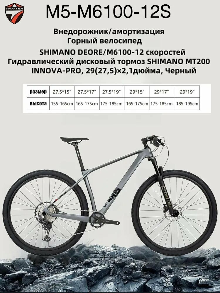 TWITTER BIKE Велосипед Горный, M5-M6100-12S-2025