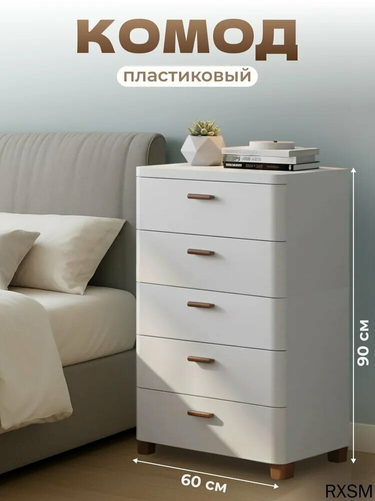 Комод, 60х35x90 см