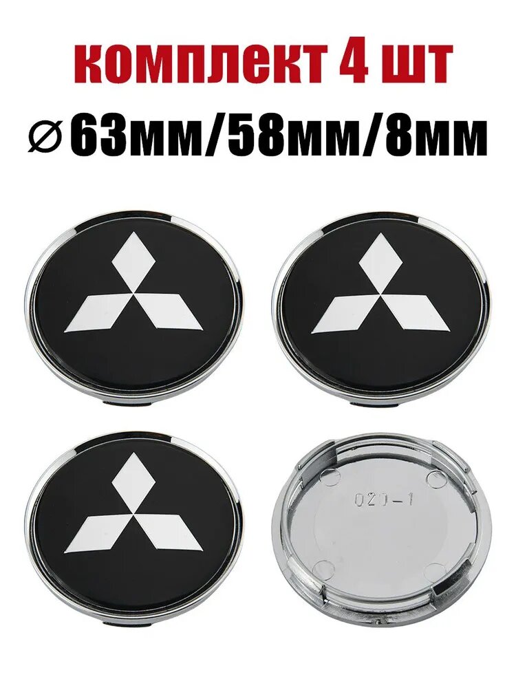 Заглушки ступицы 63мм/58мм/8мм Митсубиси маркировкой Колпачки на литые диски комплект 4 шт Хром