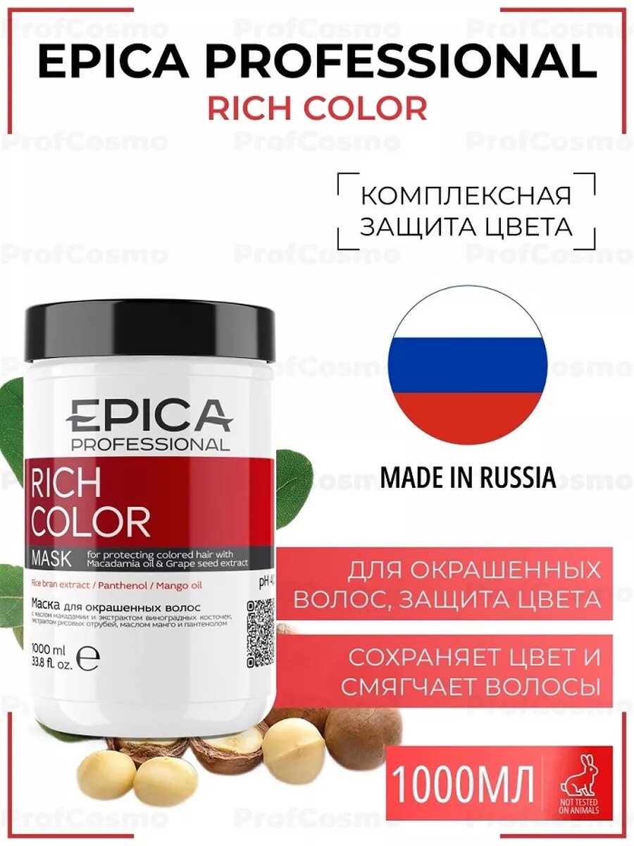 Маска для волос EPICA Rich Color, для окрашенных, с маслом макадамии, 1 л
