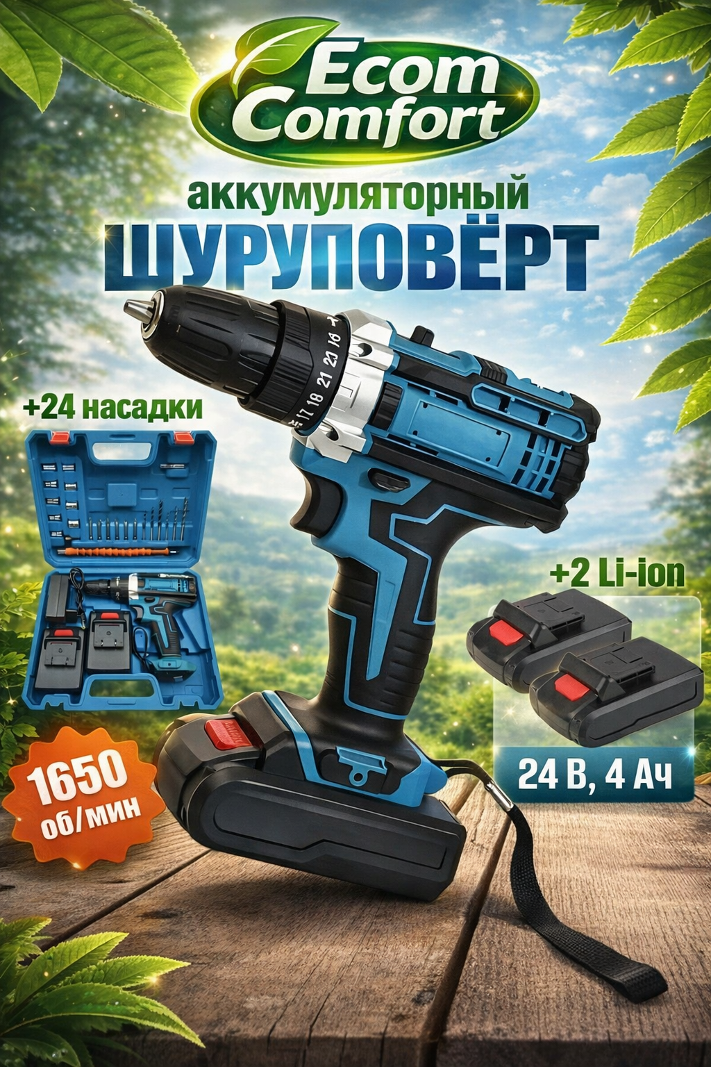 Шуруповерт аккумуляторный профессиональный, дрель-шуруповерт, дрель, 2 АКБ Li-ion