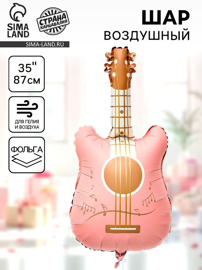 Воздушный шар фольгированный 35 цвет розовый гитара, комплект 3 шт.