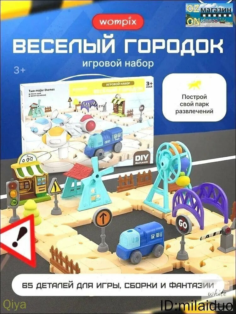 Интерактивная игрушка для детей, Игровой набор "Весёлый городок"
