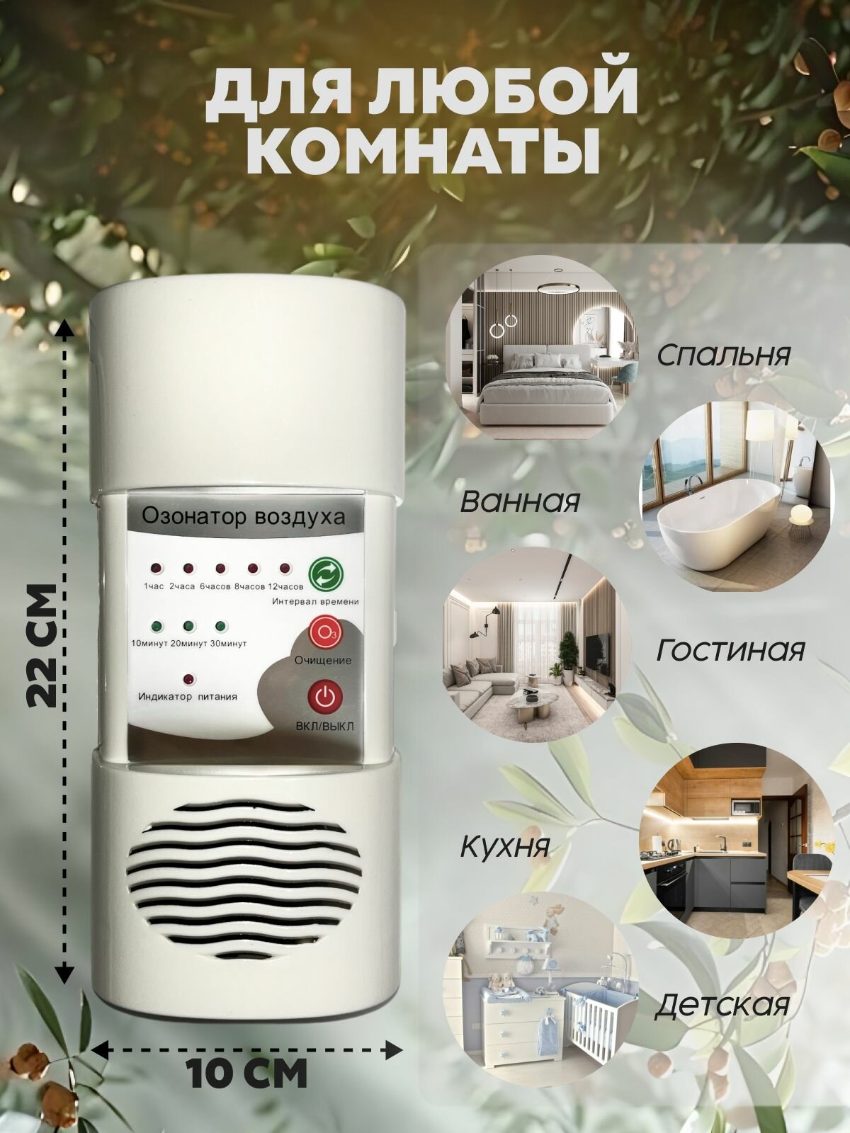 Озонатор Очиститель 7 — фото 1