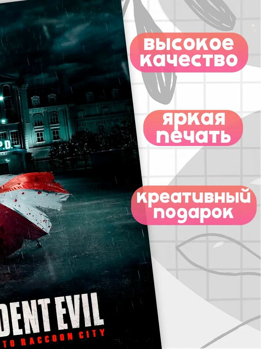 Постер на стену Resident Evil , плакат 1шт, А4 размер. — фото 1