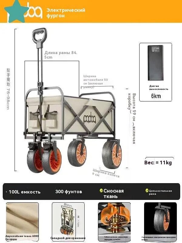 Электрическая складная тележка, 910*585*700, белая
