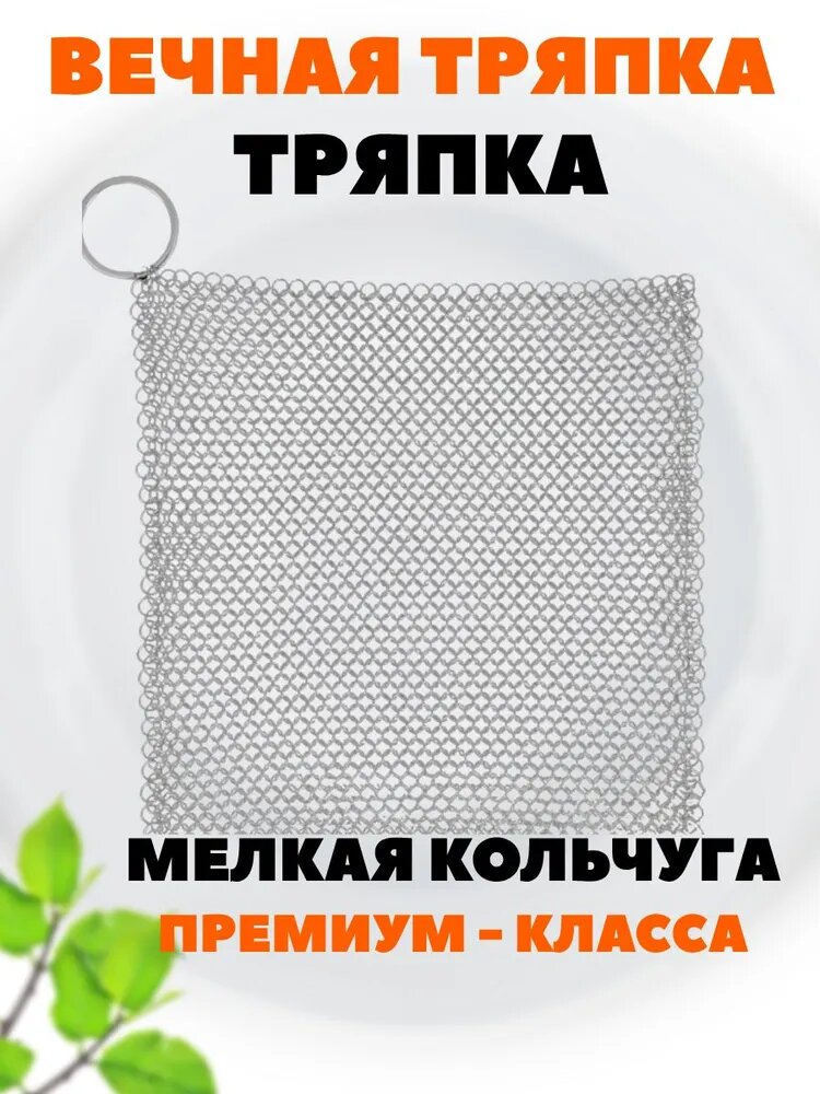 Тряпка, 1 шт — фото 1