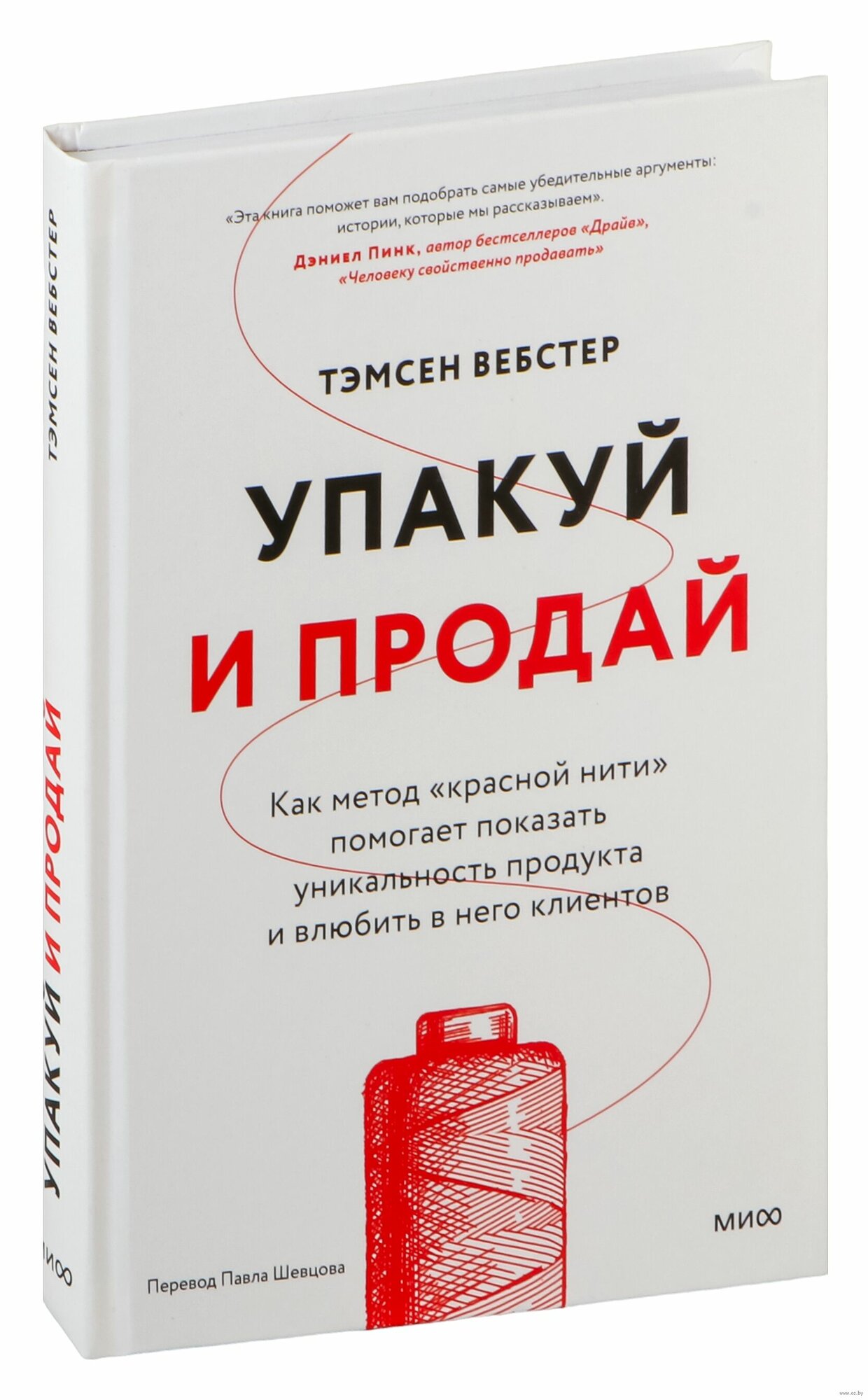 Упакуй и продай. Как метод «красной нити» помогает показать уникальность продукта и влюбить в него клиентов. Электронная