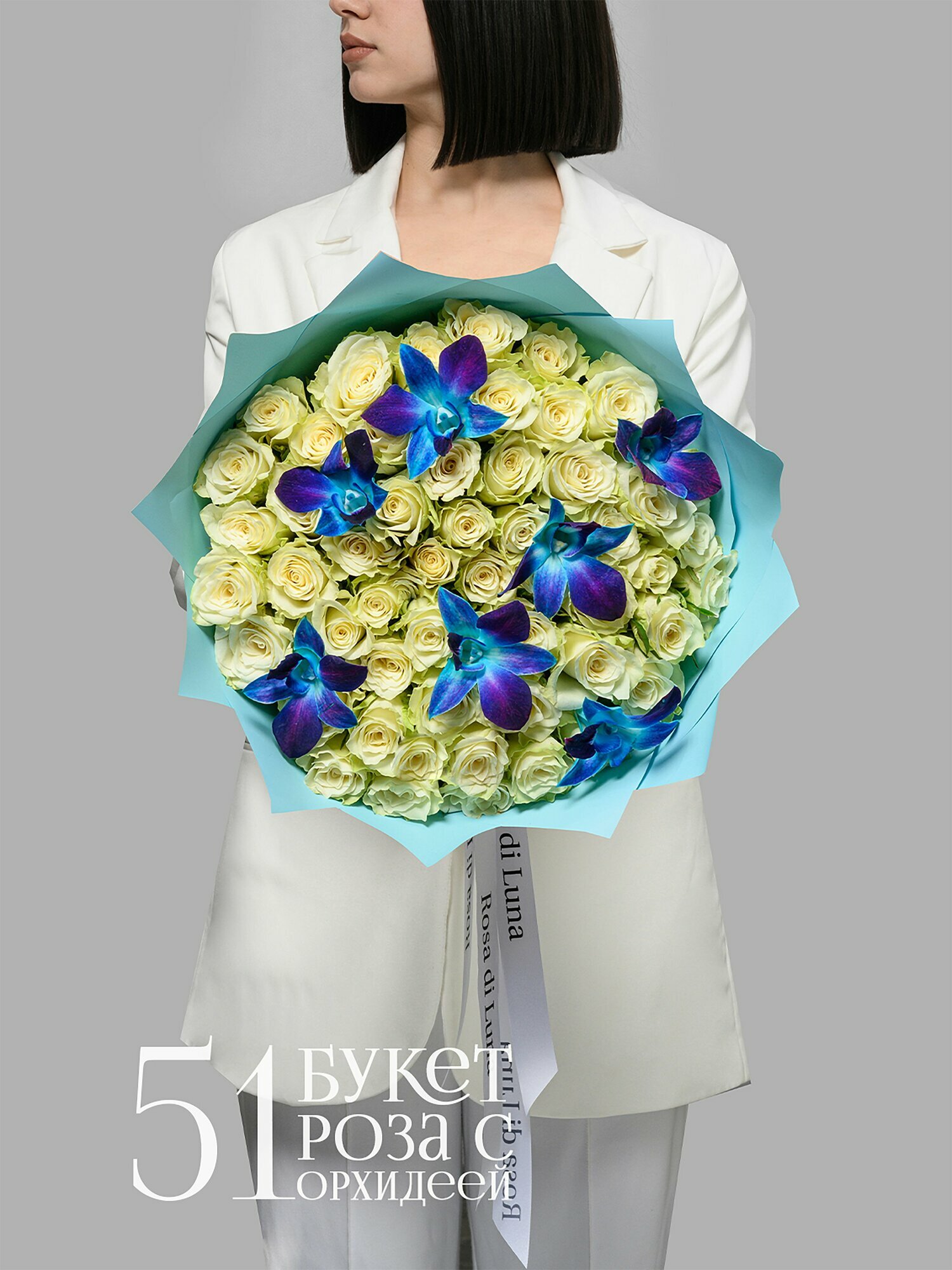 Букет из 51 Белой Розы с Орхидеей Космос в голубой упаковке, Rosa di Luna