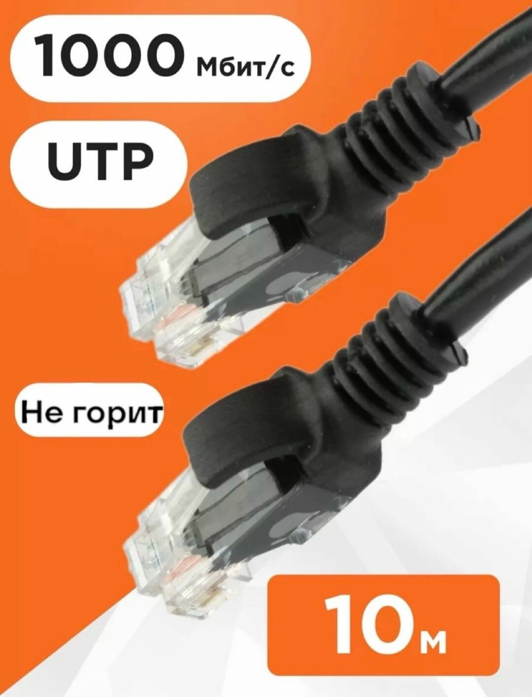 Интернет кабель 10м, кат. 5е, многожильный