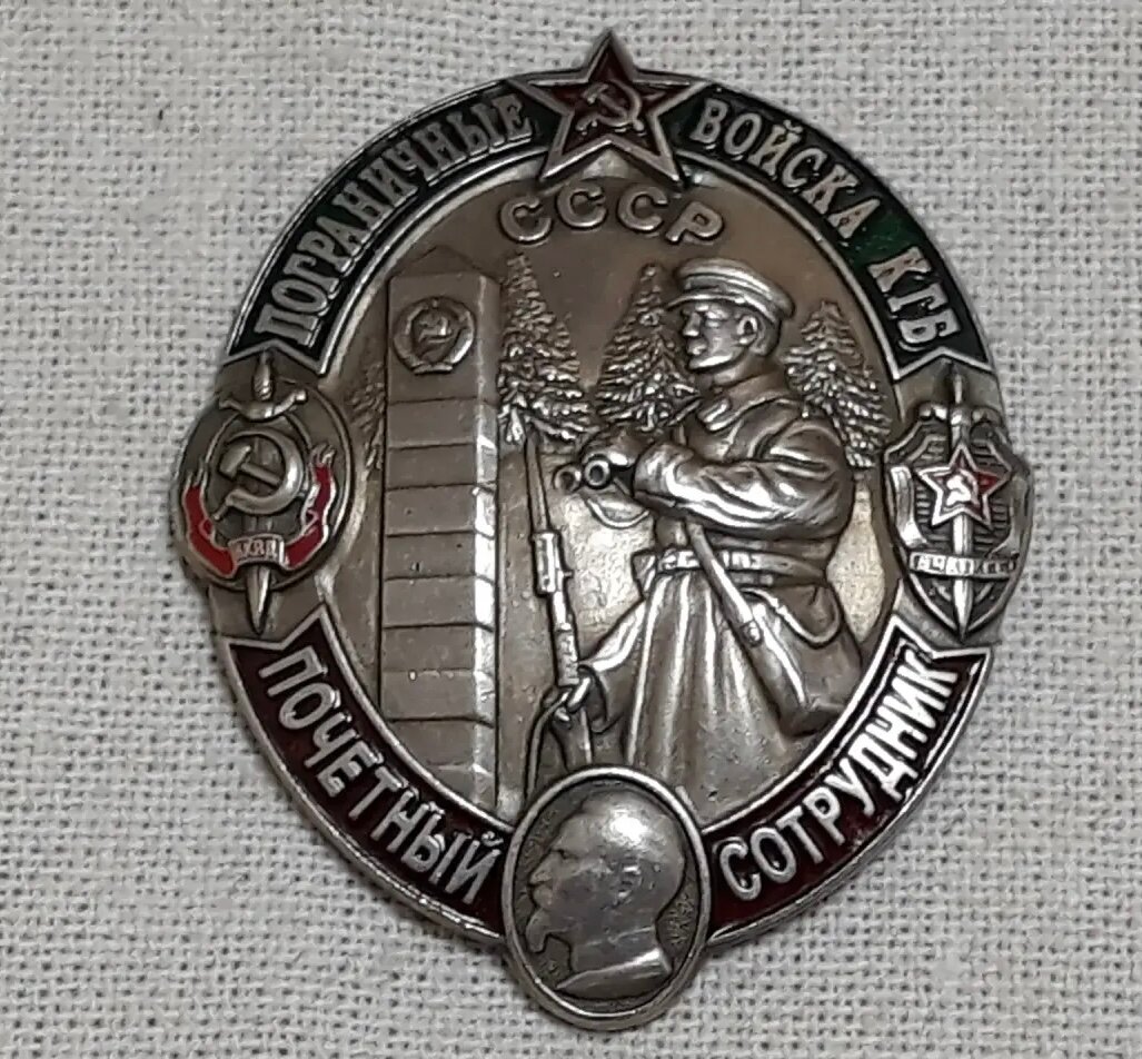 Большой тяжелый знак Почетный сотрудник Пограничные войска КГБ