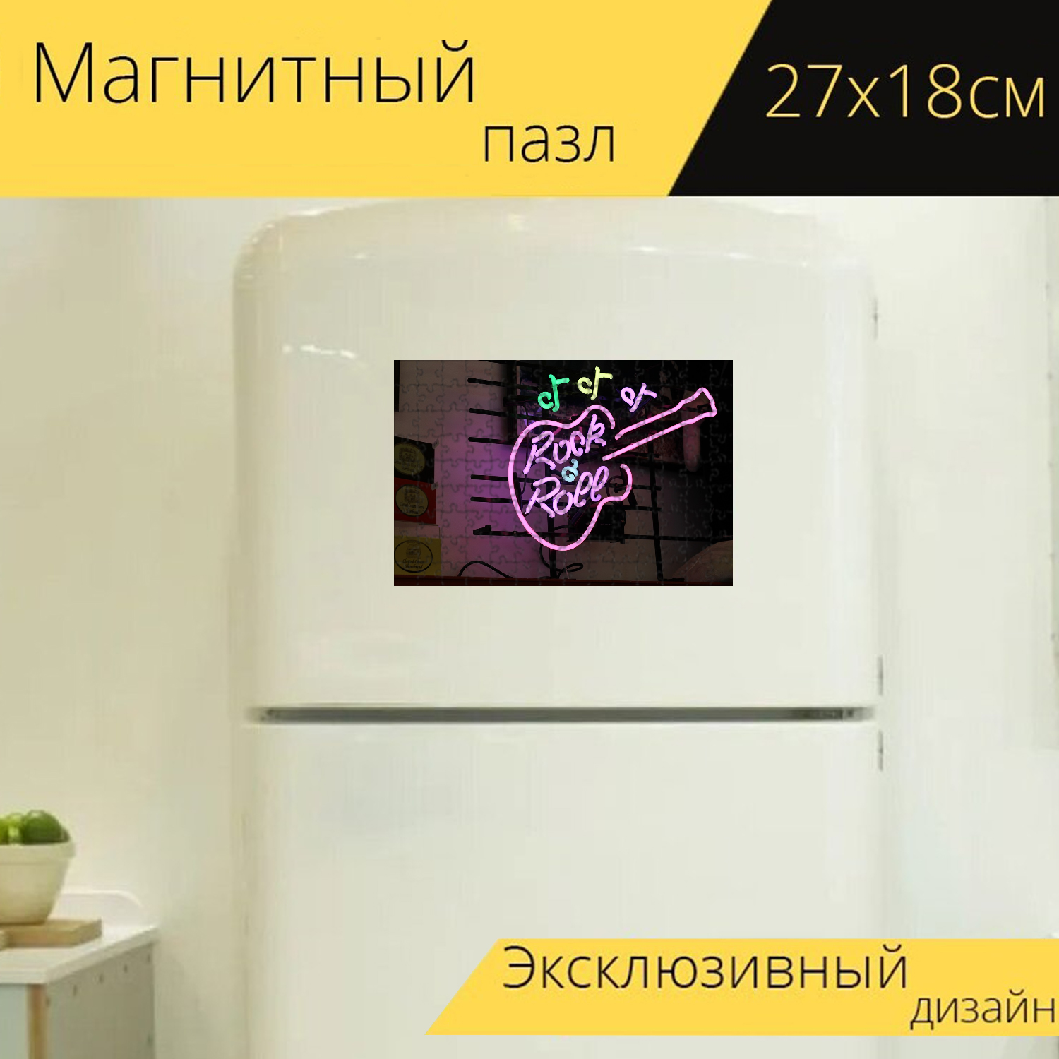 Магнитный пазл "Гитара, неон, музыка" на холодильник 27 x 18 см.