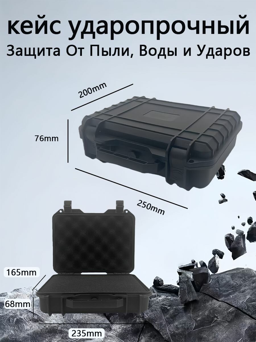 Кейс ударопрочный
