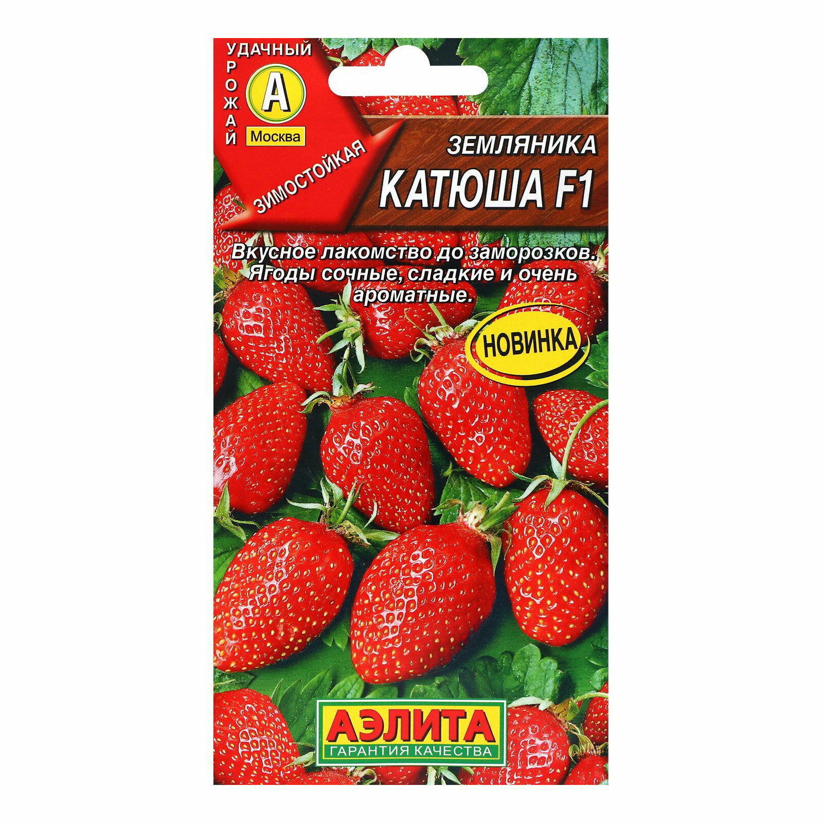 Семена Земляника "Катюша" F1, ц/п, 10 шт, сроки созревания: средний