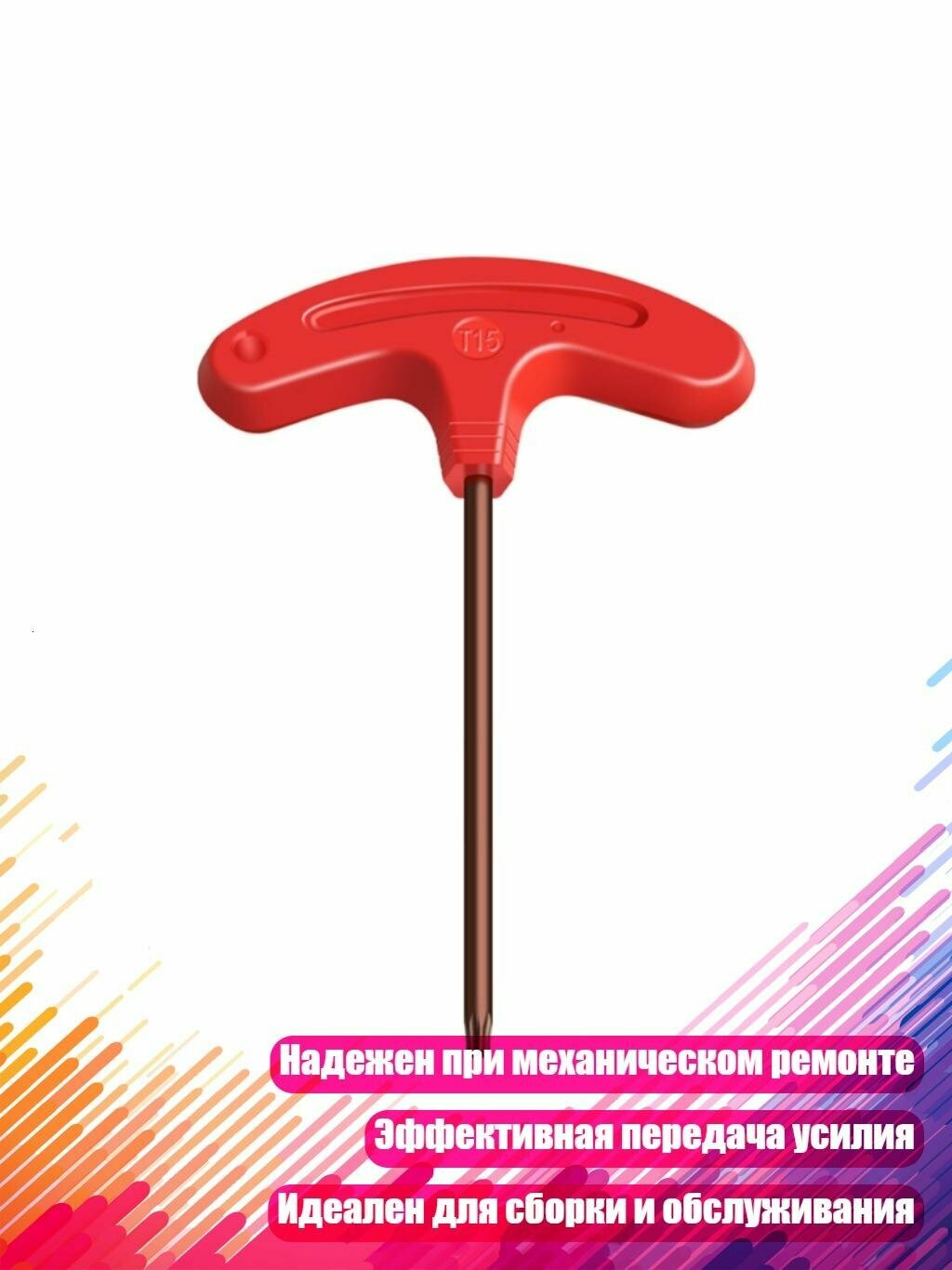 Торцевой ключ Torx, Гаечный ключ T15