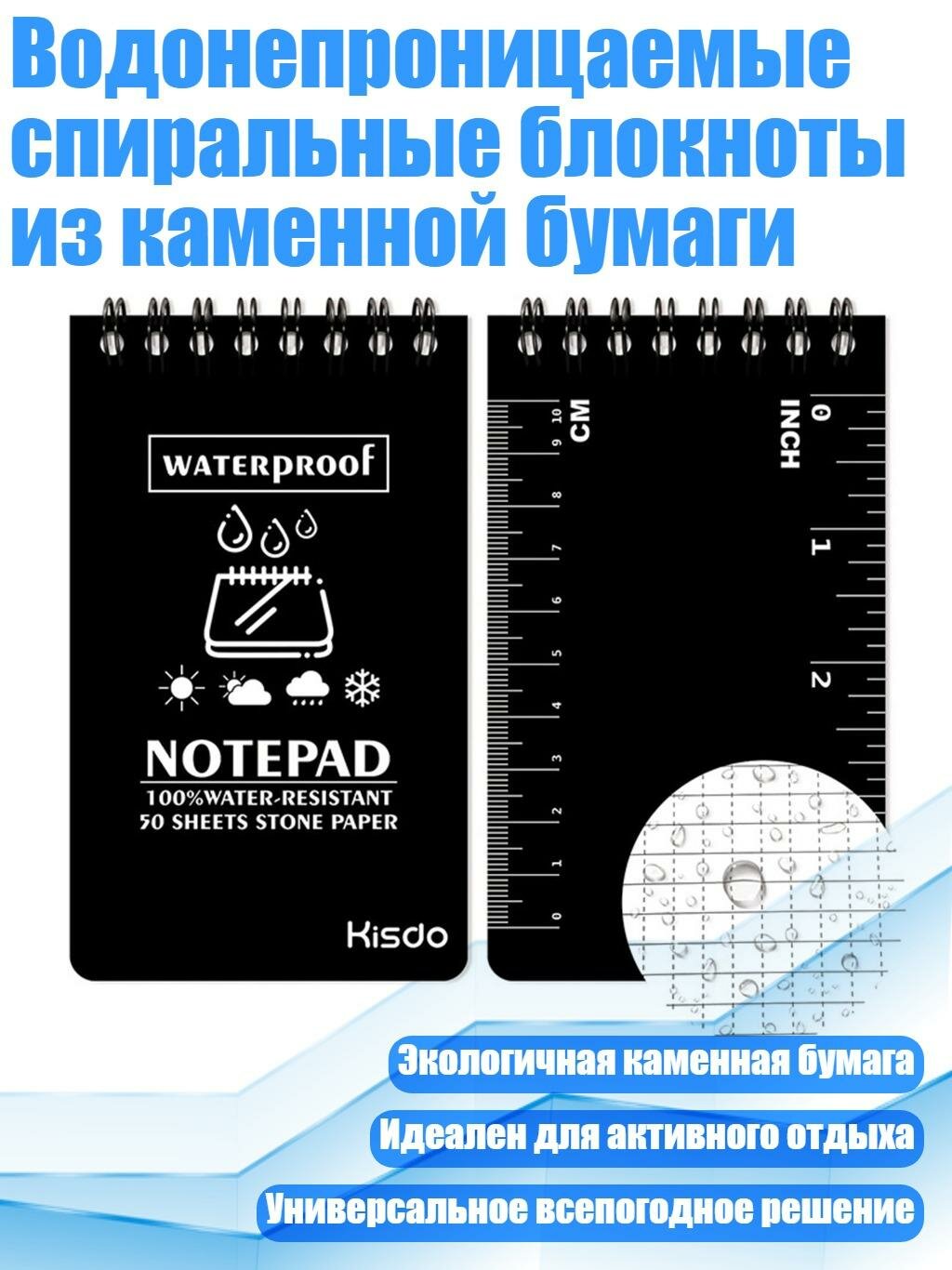 Водонепроницаемые спиральные блокноты из каменной бумаги, Черный