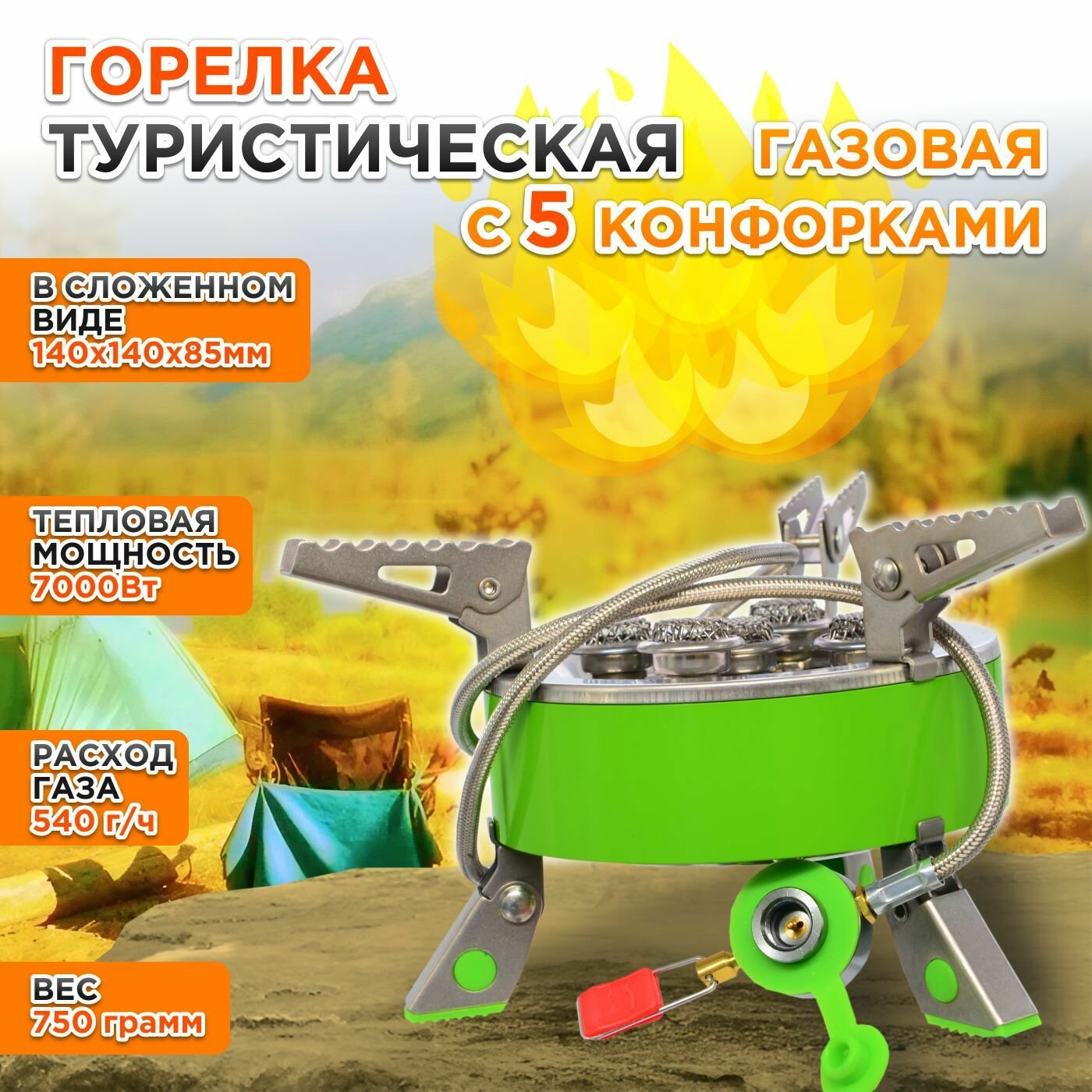 Газовая горелка-плита BRS-75, походная, резьба, 7 кВт, зелёная