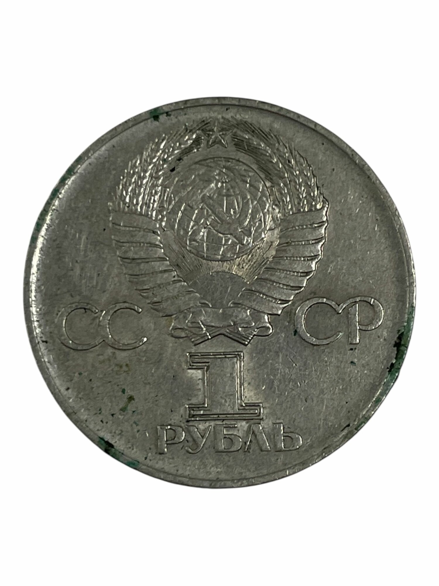 Советская юбилейная монета 1 рубль, 30 лет победы в ВОВ, 1975 год, сделано в СССР